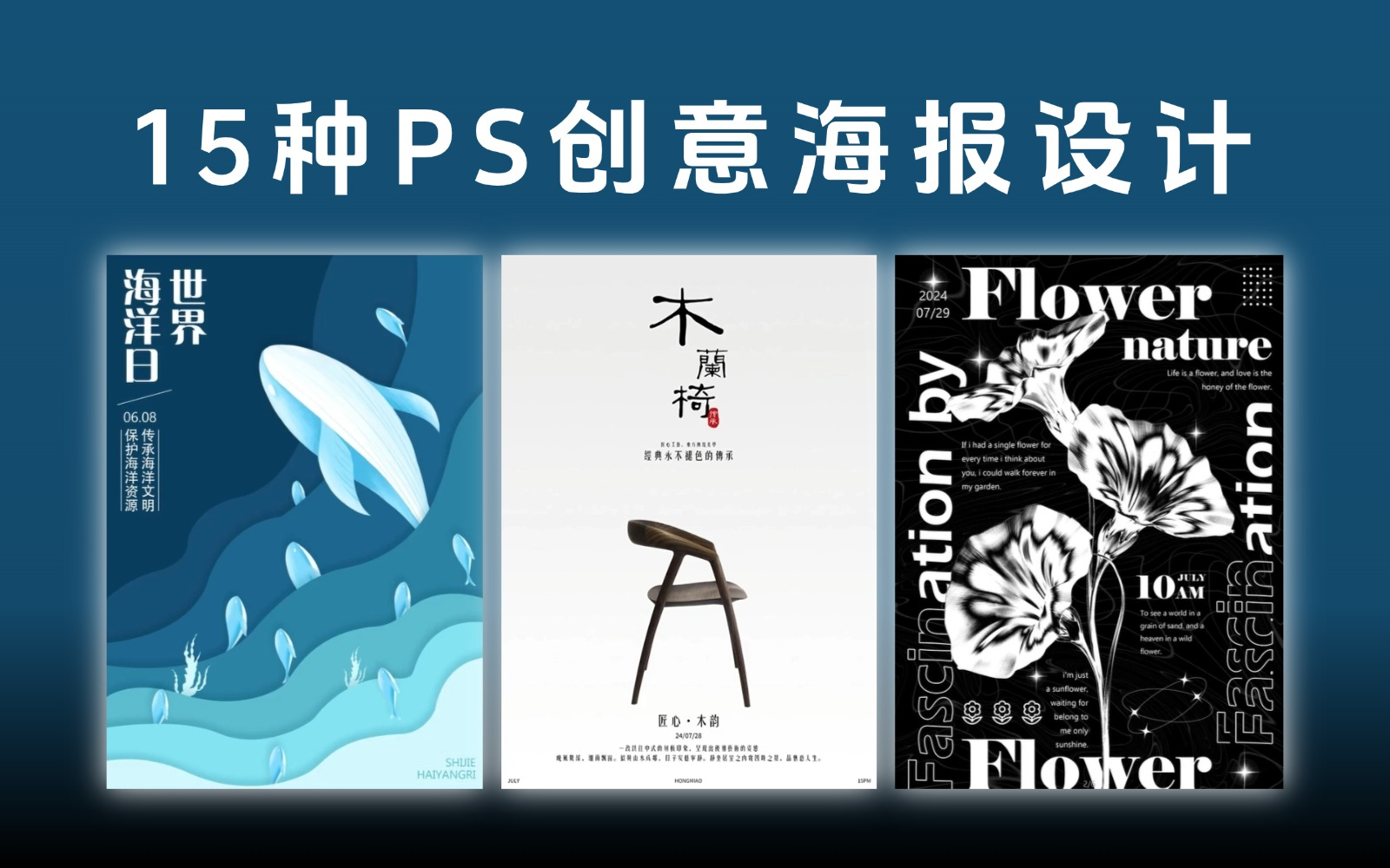 十分钟一张海报!最适合PS初学者练习的海报设计教学,设计风格讲解+...