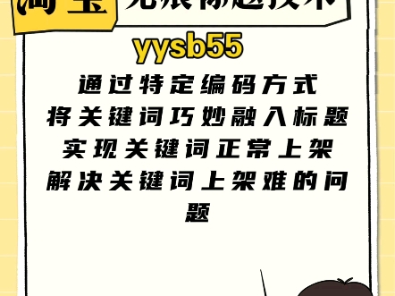 淘宝无痕代码标题技术