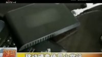 移动硬盘使用小常识 20110222 现场快报