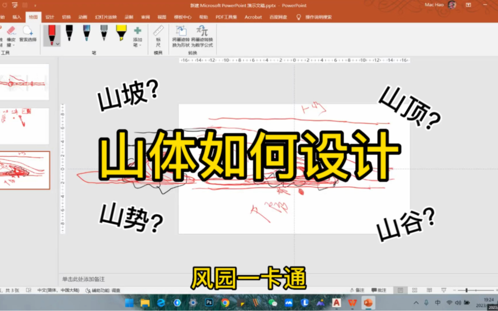 风景园林山体如何设计?
