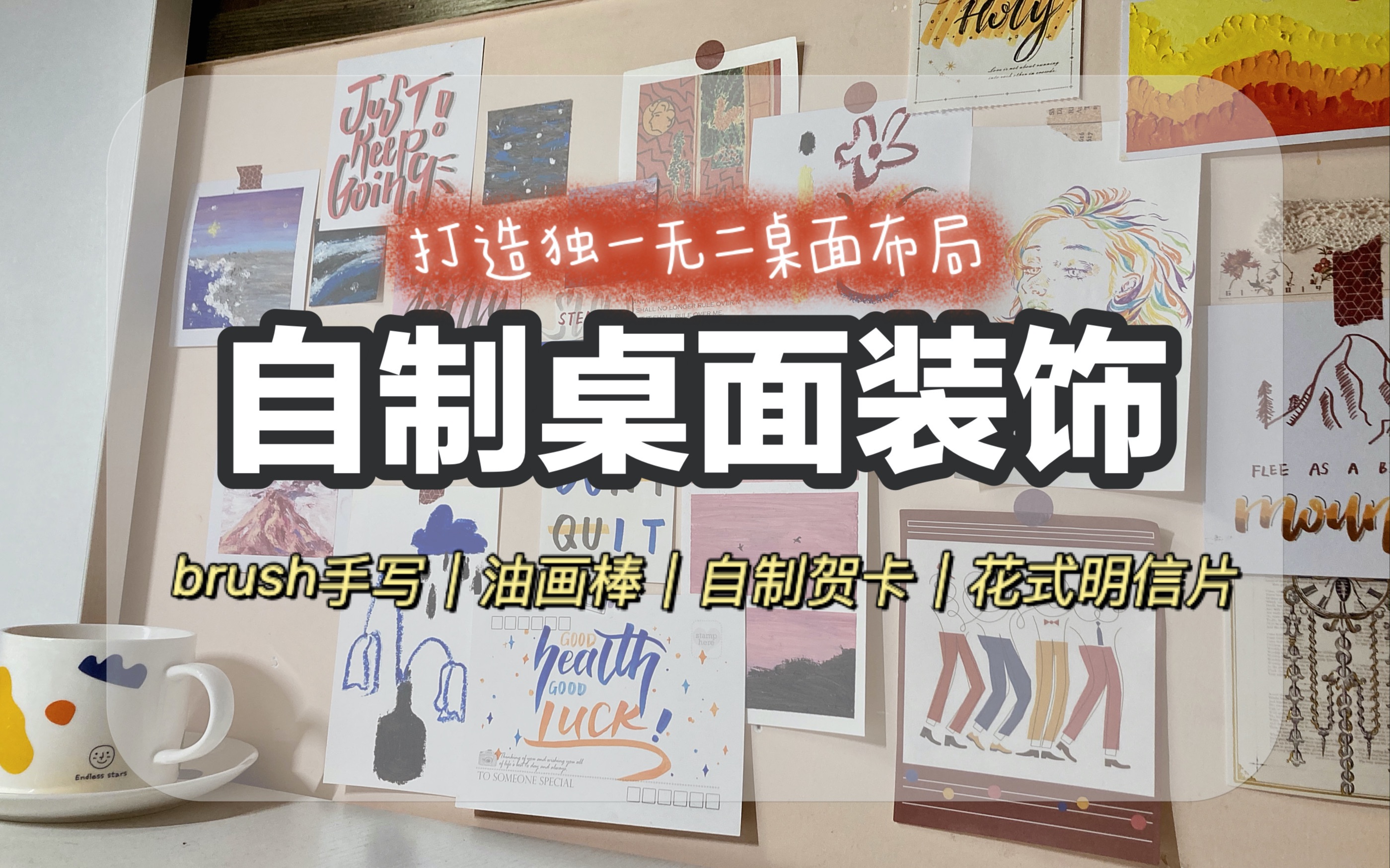 自制桌面装饰指南|小卡片的N种制作方式