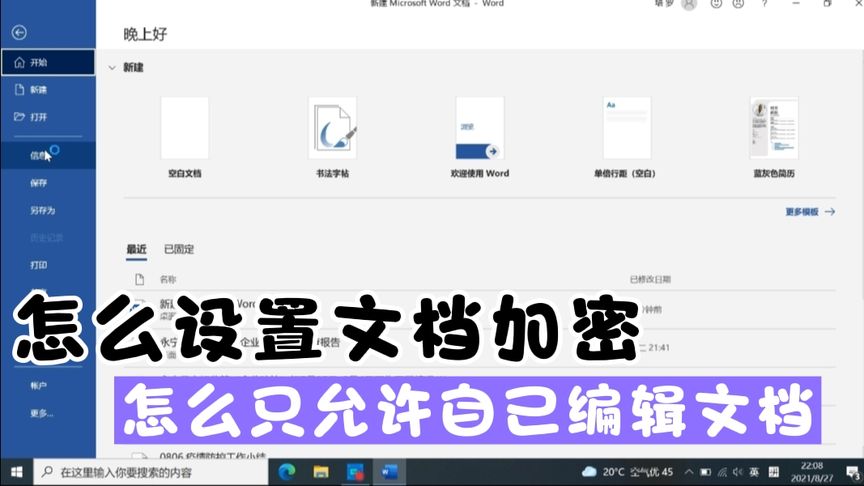 怎么给文档加密以及设置只允许自己编辑