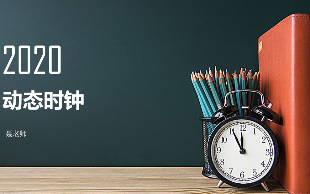 【WEB前端开发】入门--动态时钟制作