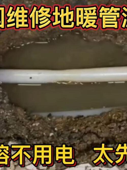 英国维修地暖管漏水,不用热熔不用电,就是不知道会不会漏水