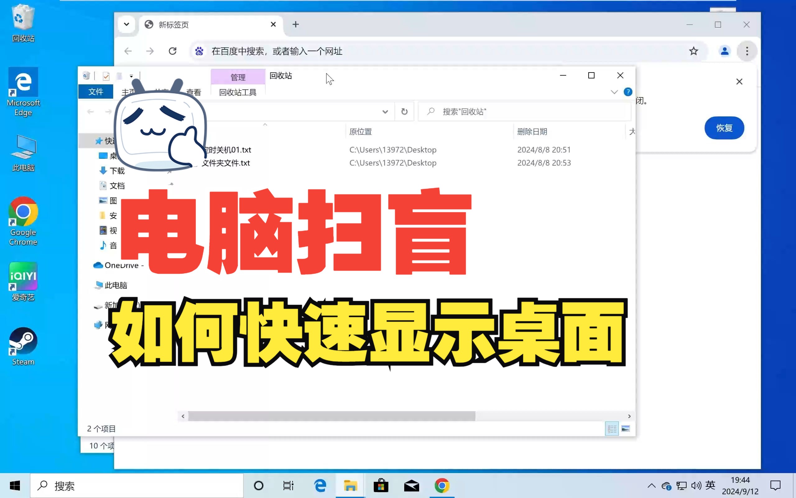 电脑扫盲之如何快速显示桌面