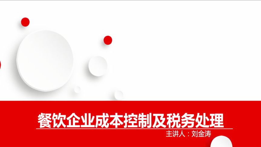 企业的成本控制与税务处理