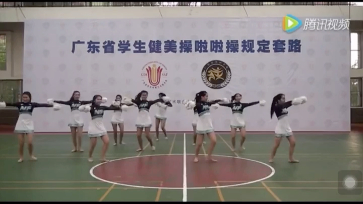 广东省学生健美啦啦操规定套路