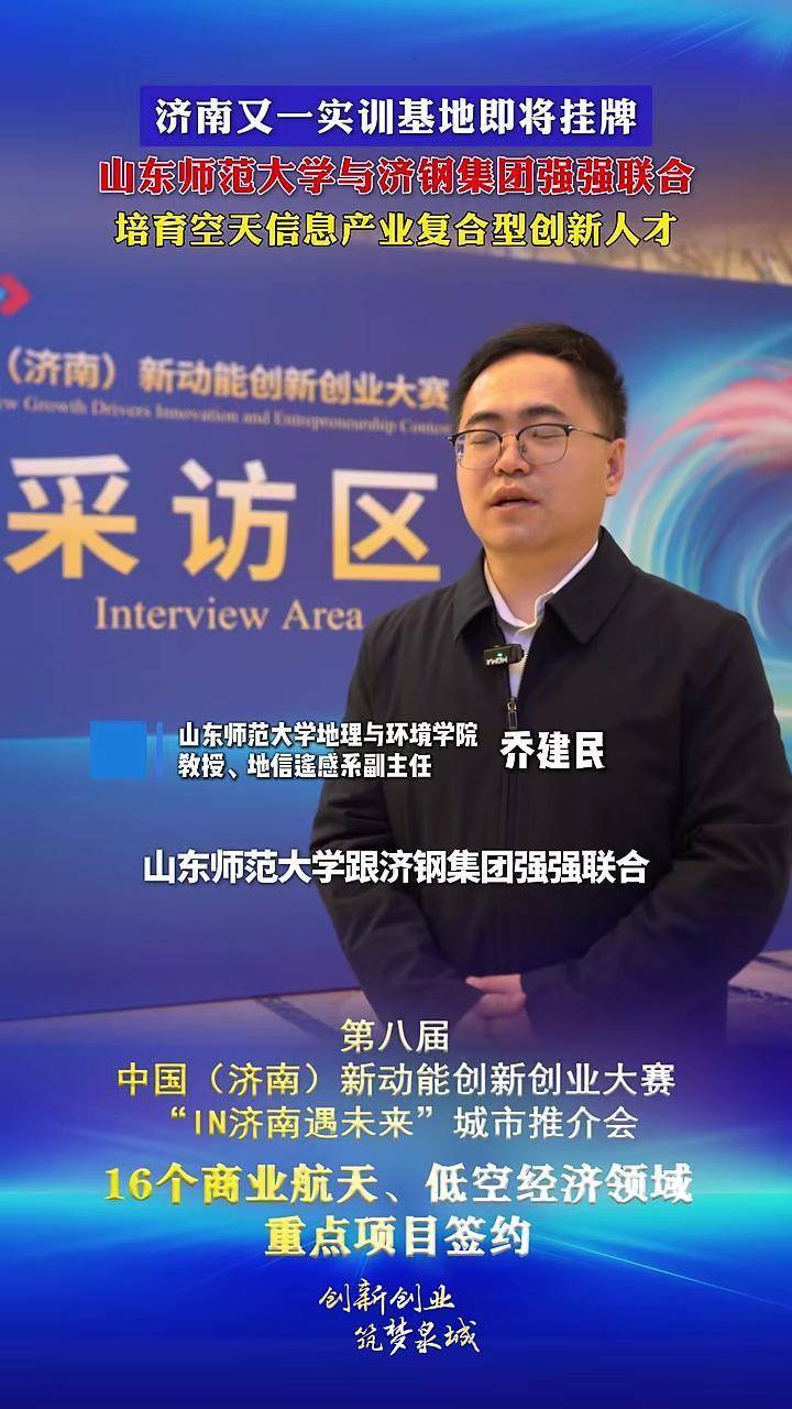 山师大牵手济钢成立实训基地开展卫星遥感数据应用校企合作11月8日,...