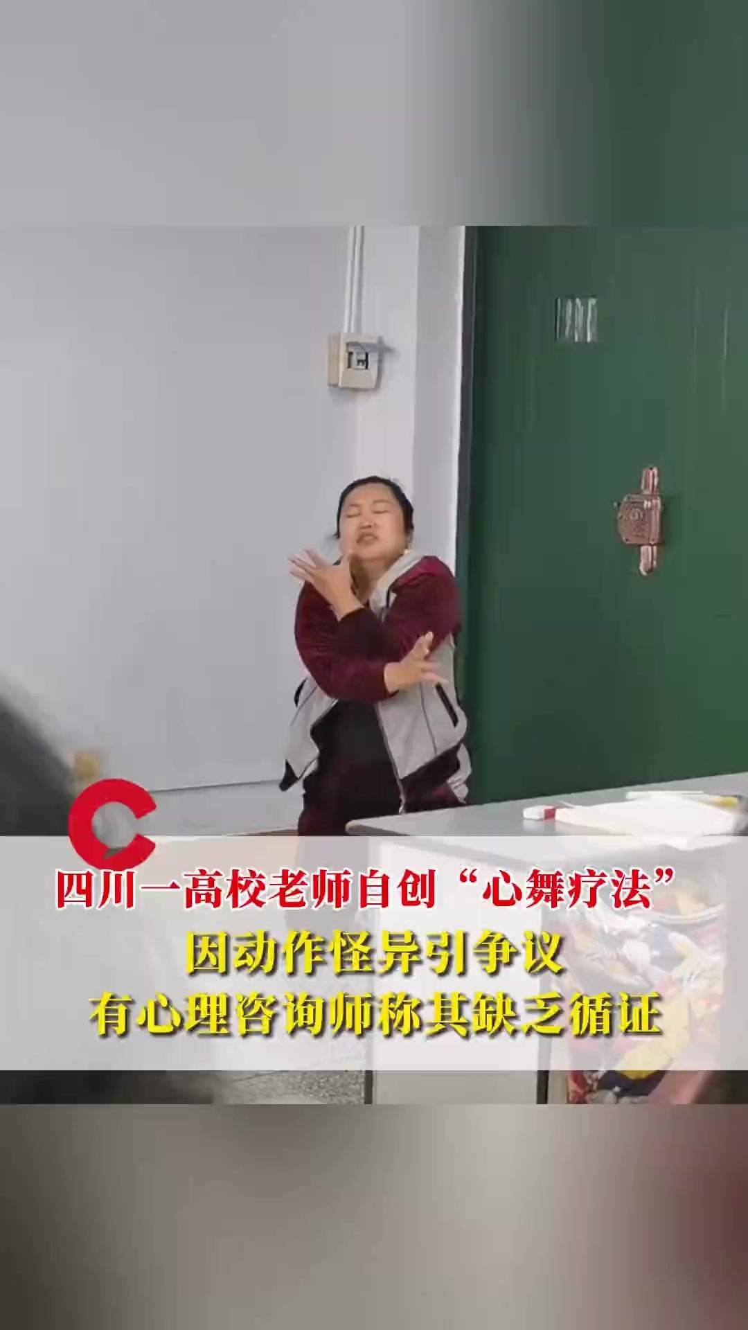 ...老师自创"心舞疗法",因动作怪异引争议,老师:有上万名会员,在搜集数据