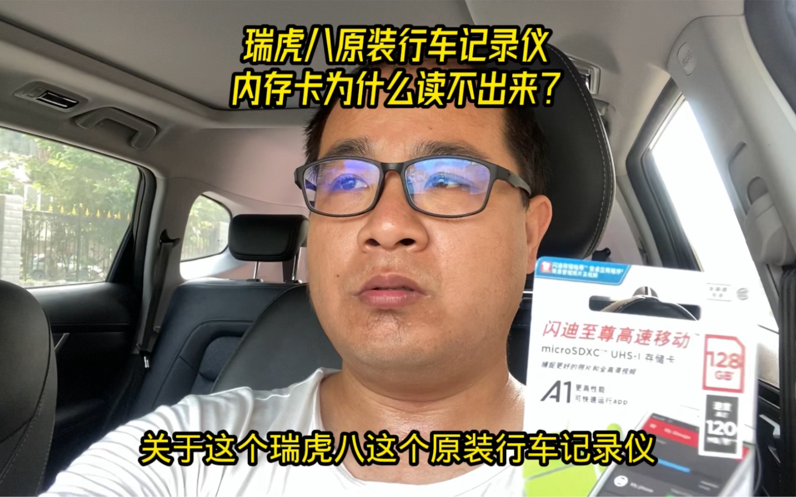 奇瑞瑞虎八原车行车记录仪内存卡为什么读不出来?