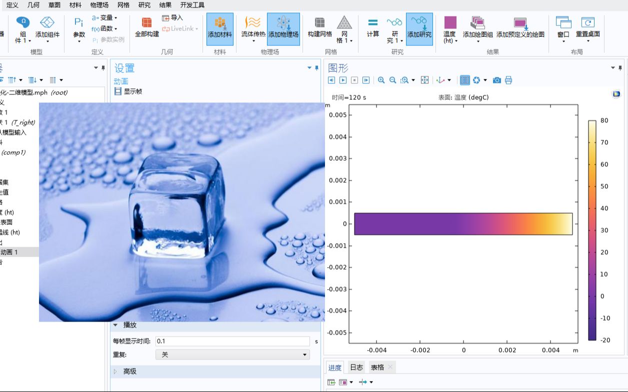 【COMSOL-相变】冰在热水面上的相变及温度变化