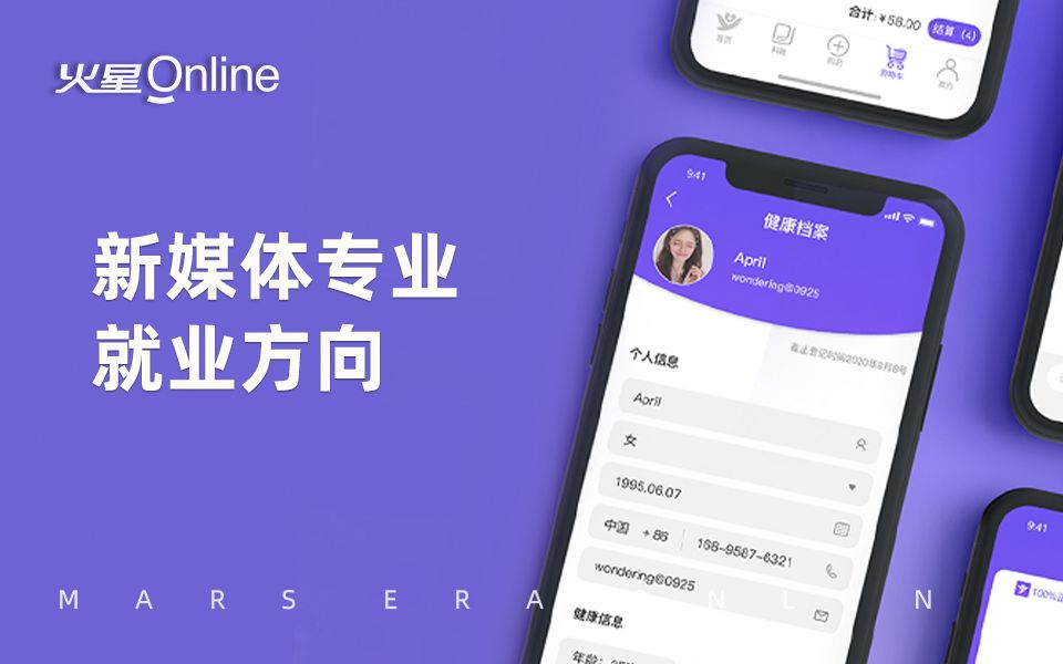 新媒体专业就业方向,新媒体专业都可以从事哪些工作?