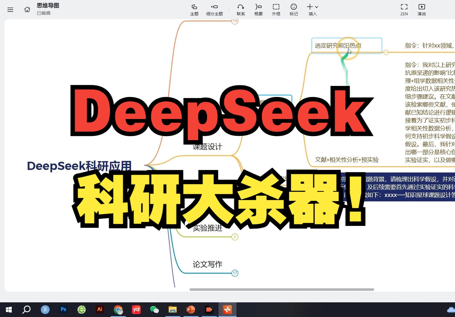 2025年,一定要学会用DeepSeek做科研!课题咔咔做,文章咔咔发!