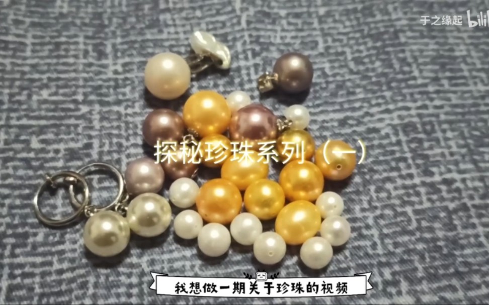 野生?养殖?有核?无核?珍珠是怎么形成的?一颗小小的珍珠里有着大...