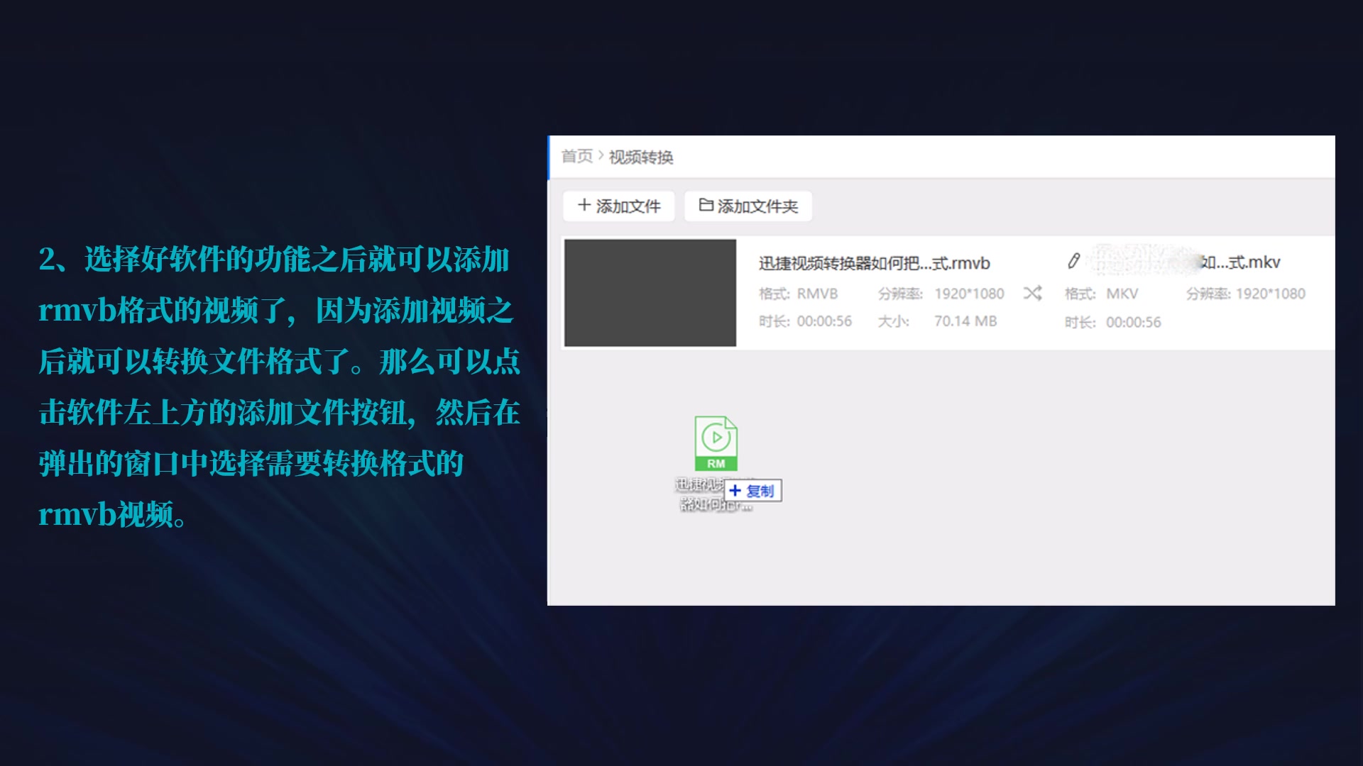 如何把rmvb视频文件转换成mp4格式