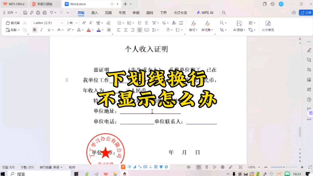 下划线换行不显示怎么办