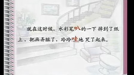 [林乐珍]《玲玲的画》.