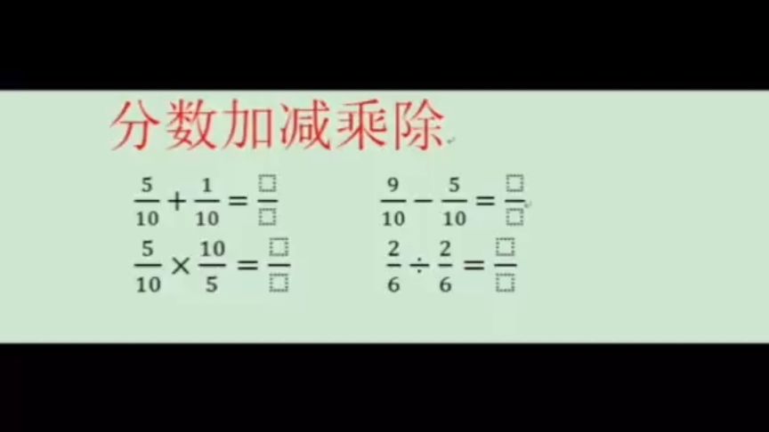 分数加减乘除计算