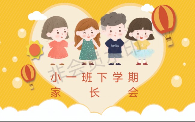 小班下学期家长会ppt课件