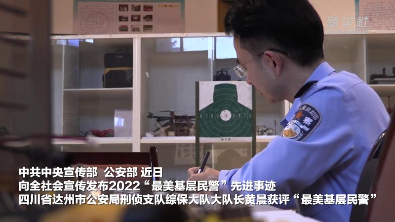 [坚守平凡岗位 践行初心使命]2022“最美基层民警”先进事迹:黄晨:“...