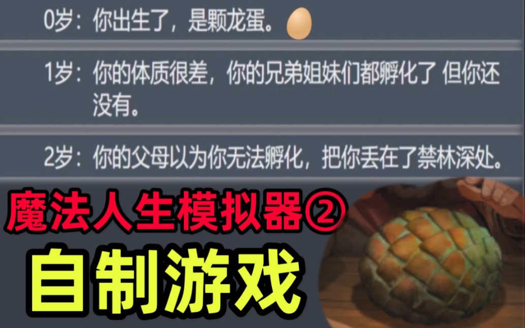 我的霍格沃茨一定有问题!【魔法人生②】