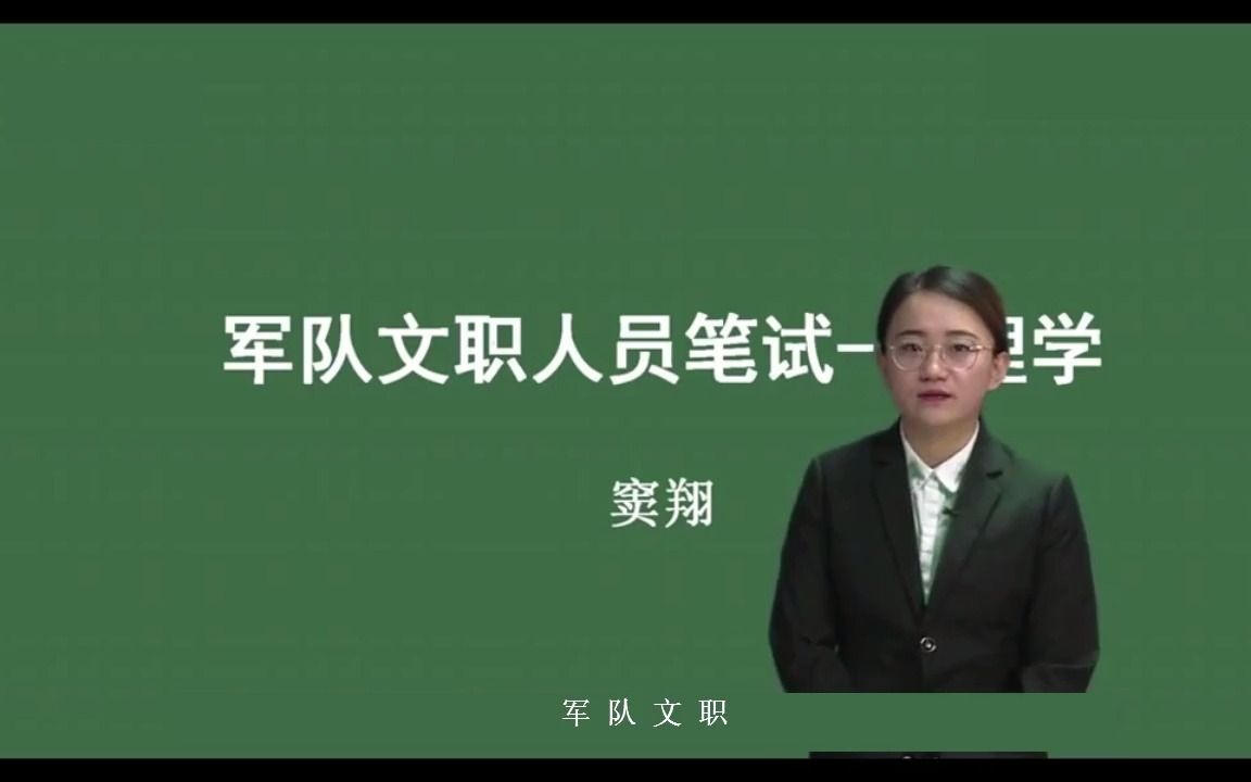 军队文职专业课-管理学基础1