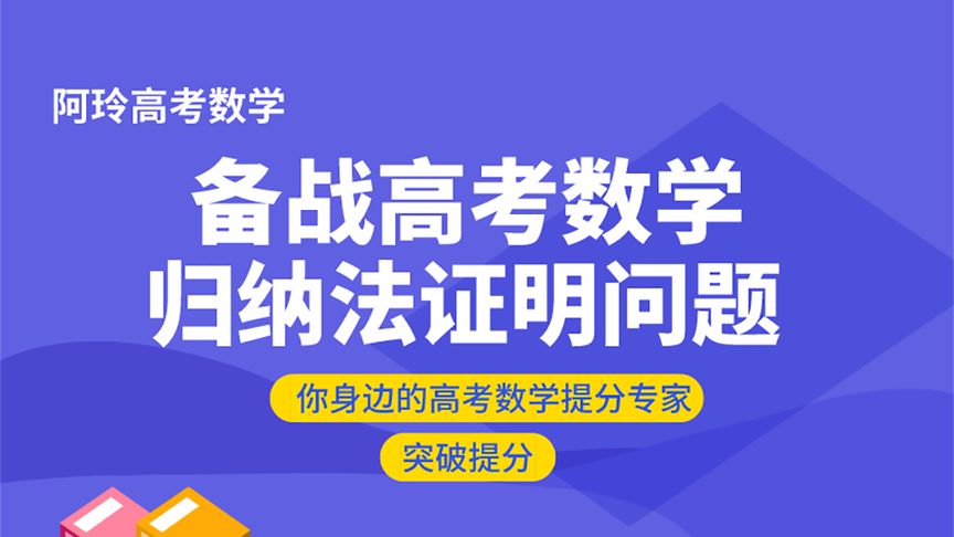 备战高考数学·归纳法证明问题