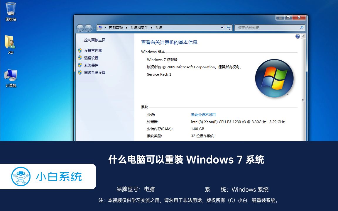 什么电脑重装系统可以装Win7