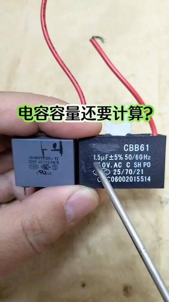 电容的容量还要计算?真是服了