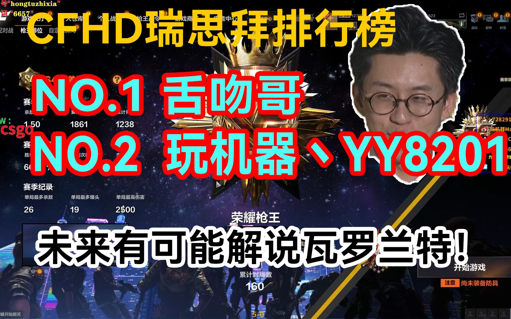 瑞思拜排行榜玩机器丶YY8201上升到第一?舌吻哥果断拿下ACE狠狠...