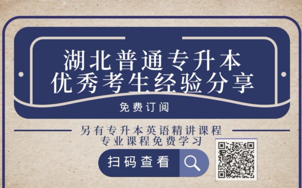 湖北专升本 湖北第二师范学院 财务管理 经验分享