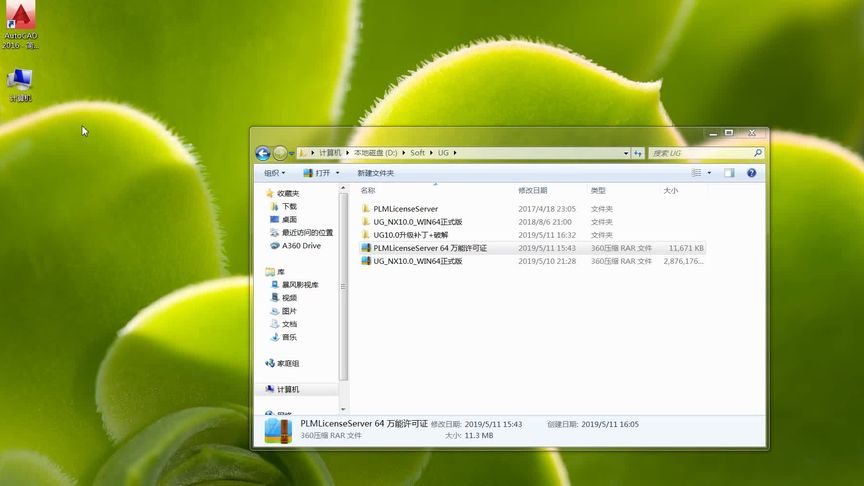UG10软件安装方法