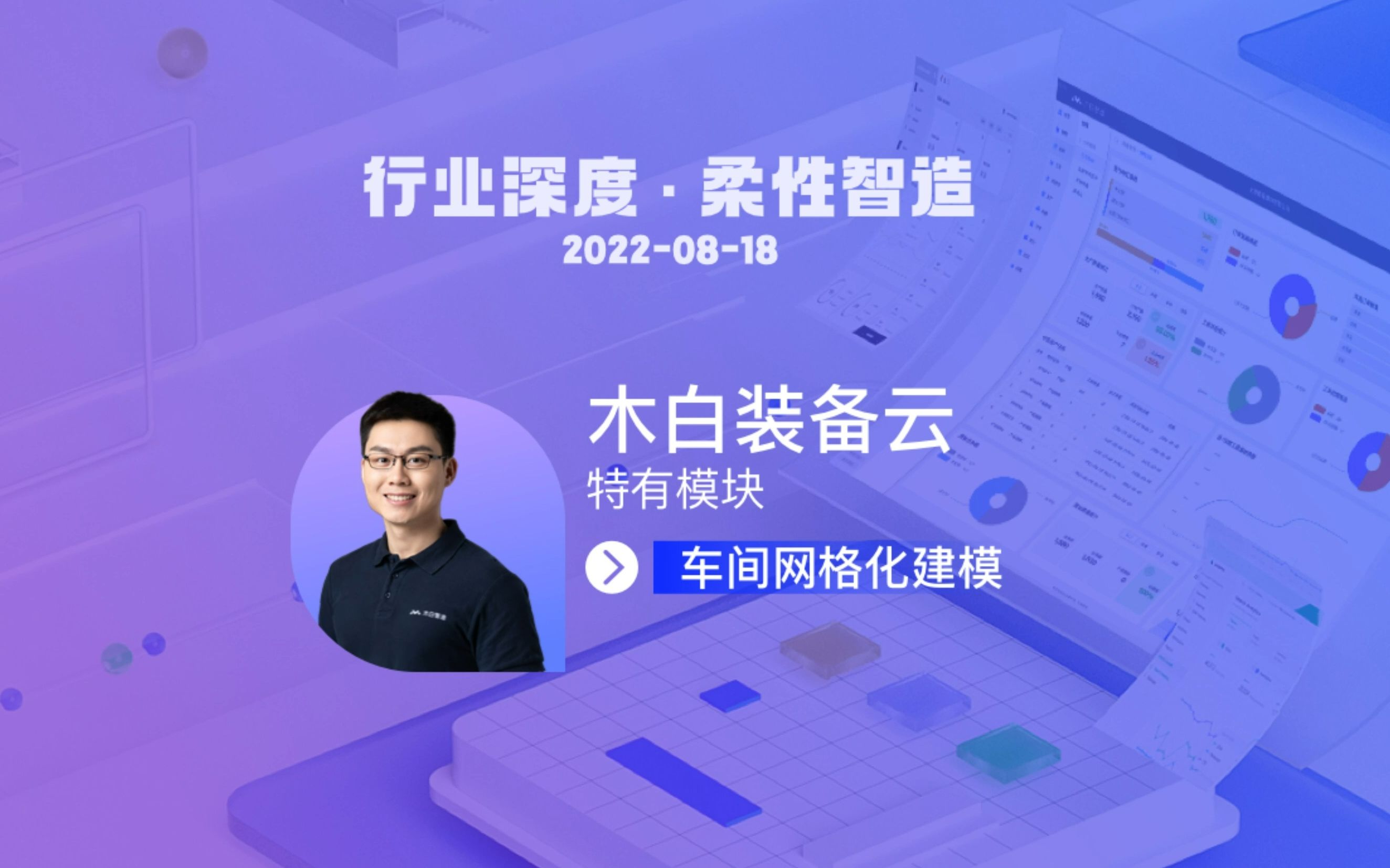 新一代mes如何助力工厂数字化管理?【车间网格化建模】