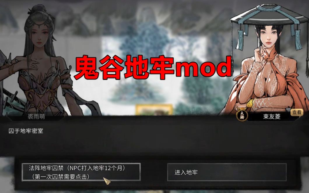 【鬼谷八荒地牢mod展示/以及安装/5007】什么?这被我关进地牢打工,...