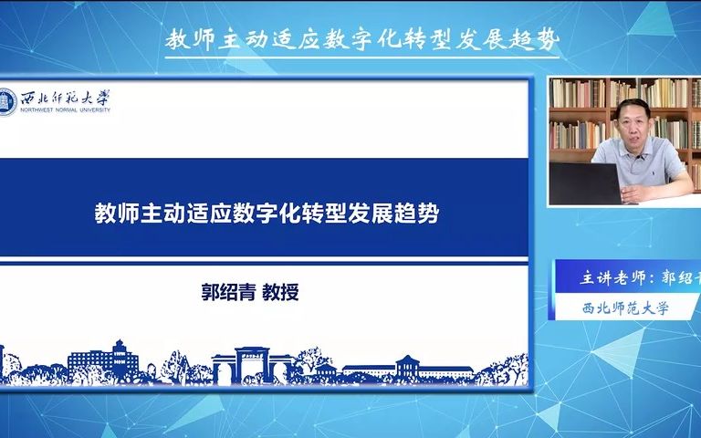 第2章:教师主动适应数字化转型发展趋势