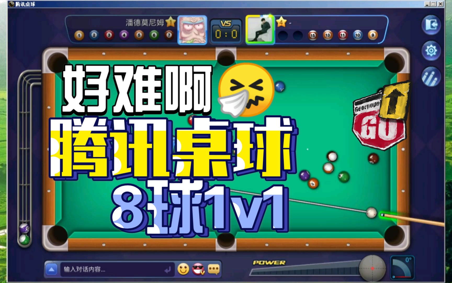 桌游棋牌-QQ游戏 腾讯桌球,首次玩8球1V1网络对战,我输了ߘ