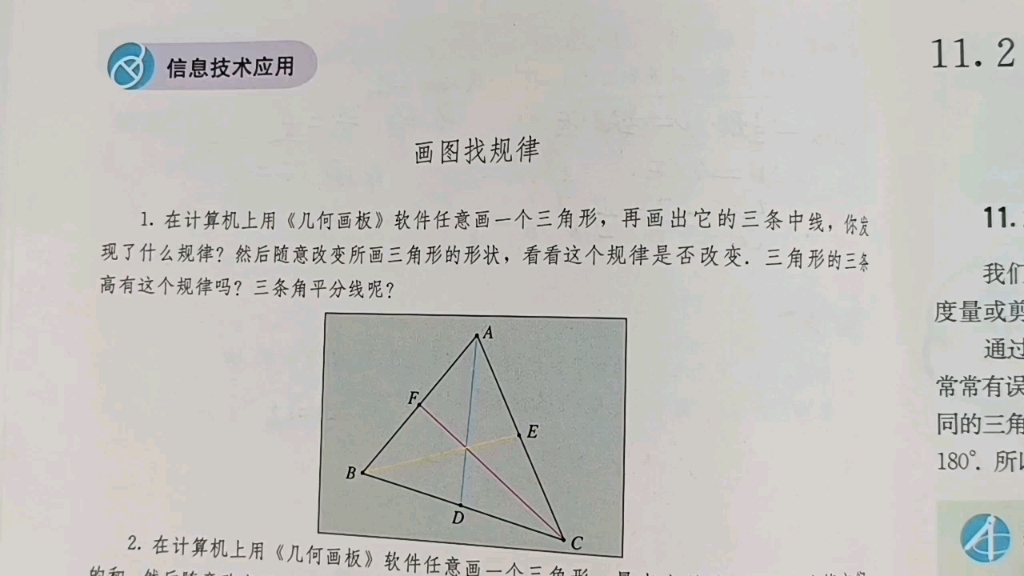 数学八年级上,三角形—人教版11.1信息技术应用—画图找规律