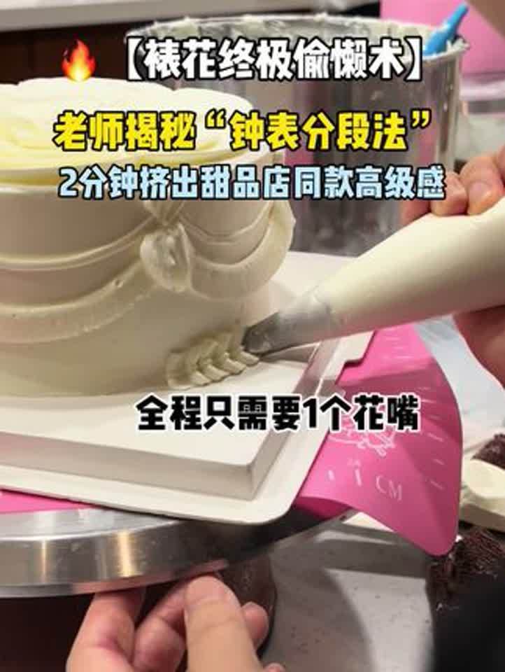零基础如何快速进阶高级裱花师~老师揭秘"钟表分段法