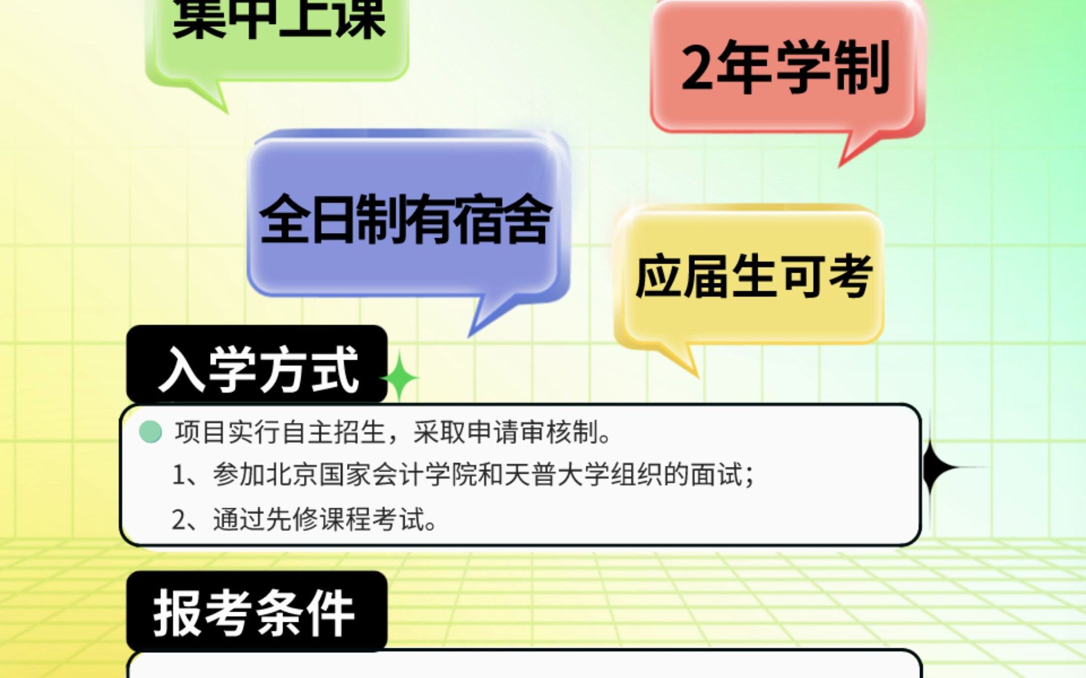 国内首个IT审计硕士开始招生啦!2年学制,全日制提供宿舍!