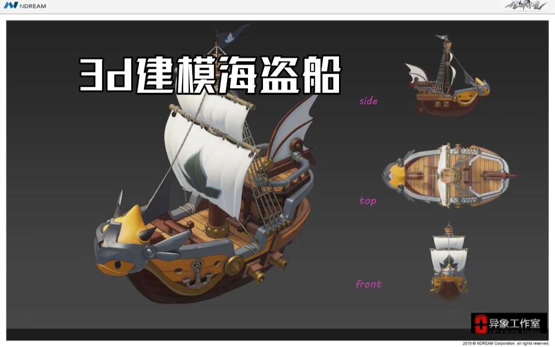 3d建模,做一辆属于自己的海盗船,我是要成为海贼王的男人!