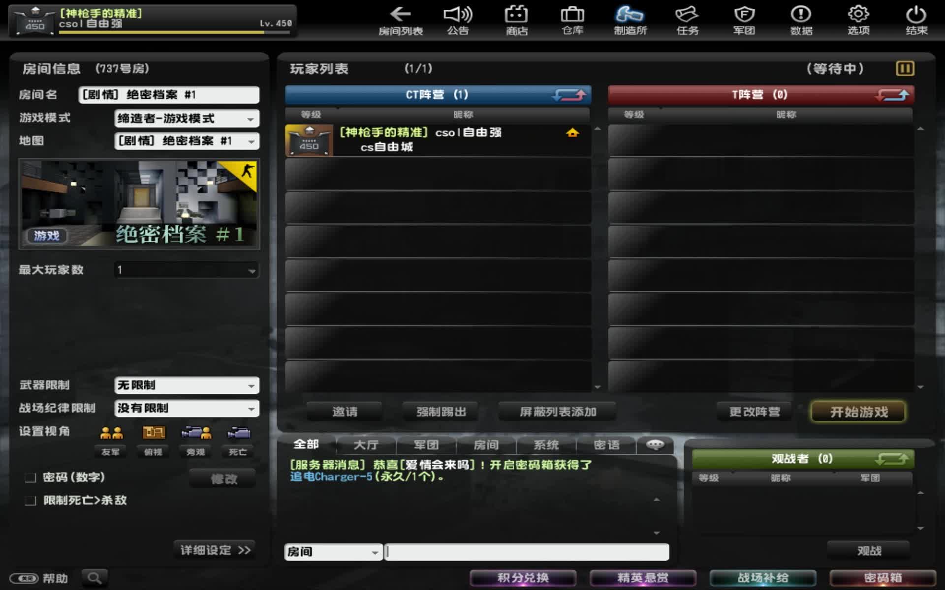 csol缔造者模式绝密档案#1
