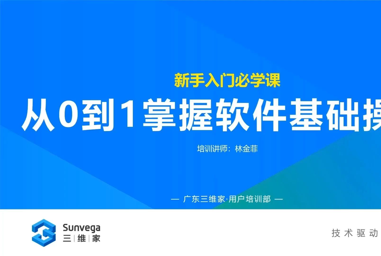 【免费完整版】新手必学,2024三维家云设计课程③3D软件界面介绍