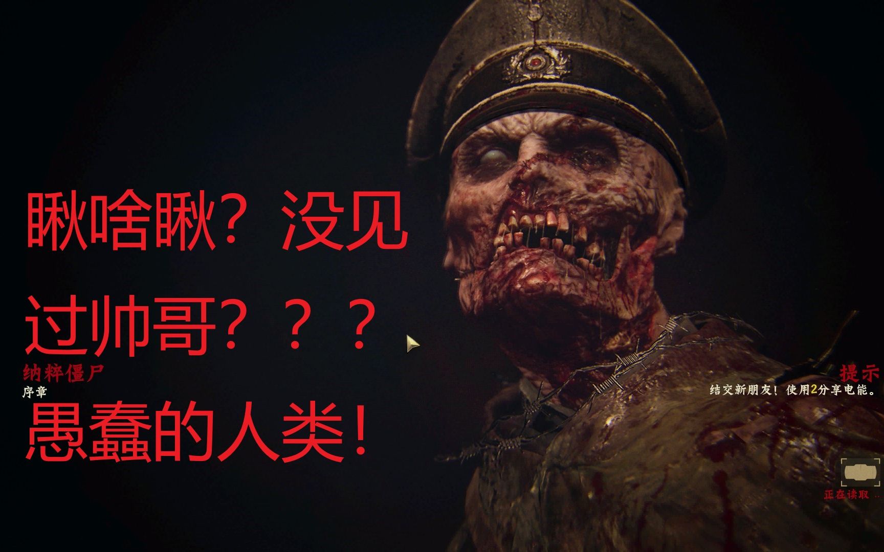 时隔九年,纳粹僵尸卷土重来。萌新使命召唤14僵尸模式序章初体验