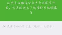你有没有图方便直接用微信登录网站? 教你如何管理微信授权!