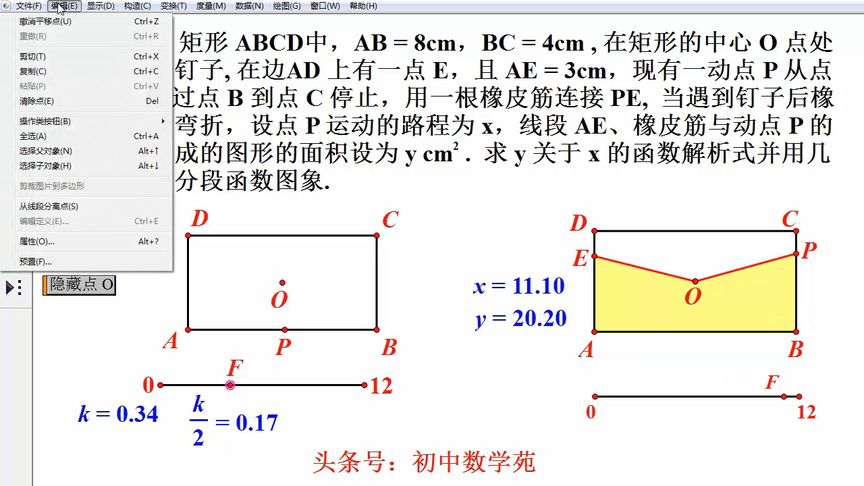 几何画板培训,动点在折线上运动,橡皮筋碰钉子变折线啥制作?