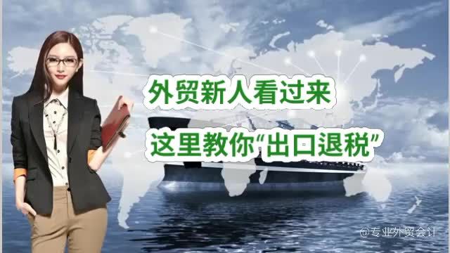 如何办理出口退税?