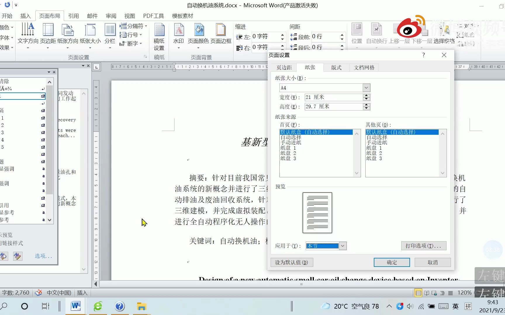 第7集 word选项卡与组