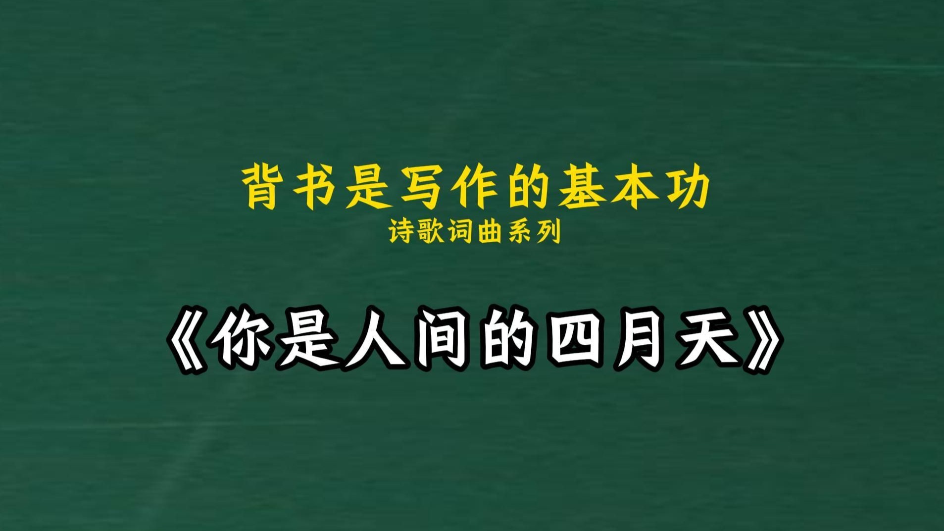 伴着诗意,让心灵在《你是人间的四月天》栖息