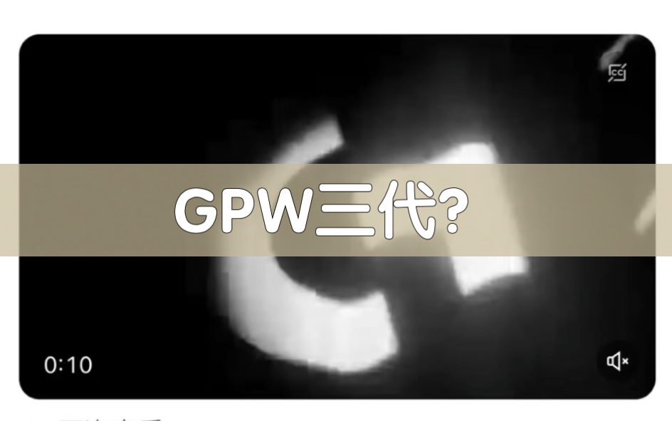 罗技这是要出GPW三代了?5月24日我们拭目以待!