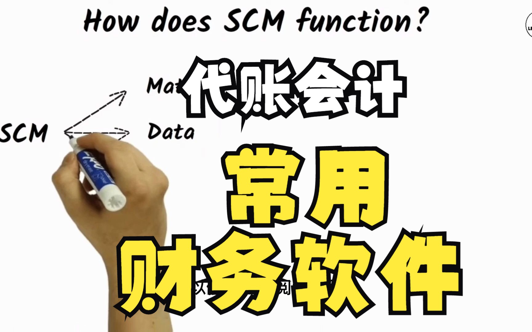 代账会计有哪些好用财务软件?